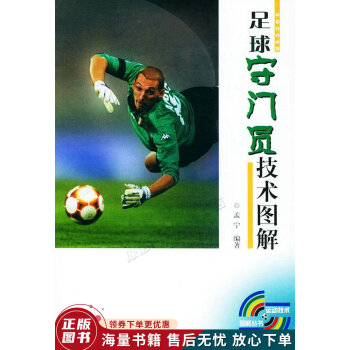 足球守门员技术图解