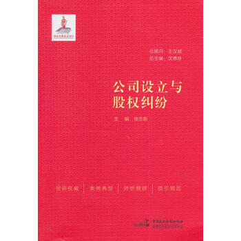 公司设立与股权纠纷