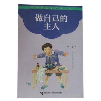 做自己的主人