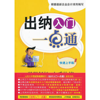 出纳入门一点通