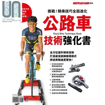 公路车技术强化书 港台原版 LOHO编辑部 乐活文化 运动/户外活动 自行车