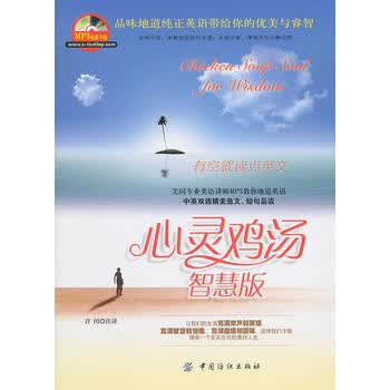 心灵鸡汤智慧版【正版图书，放心下单】