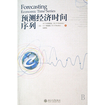 预测经济时间序列