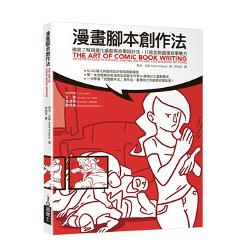 漫画脚本创作法 了解视觉化编剧与故事设计法 港台原版绘画技法创作写作 城邦出版