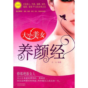 大小美女养颜经【正版图书，放心下单】
