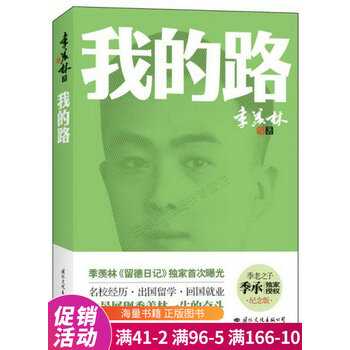 我的路