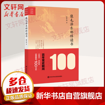 像毛泽东那样读书