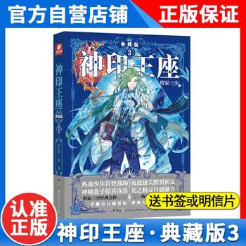 正版神印王座典藏版小说1-2-3-4-5-6-7-8-9-10-11-12-13-14册共14本全集（已完结）玄幻小说唐家三少 神印王座小说全套 神印王座小说3
