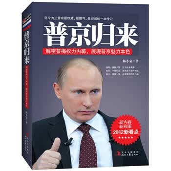 普京归来
