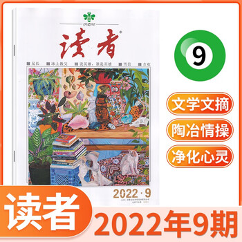 【每期更新】读者杂志2022年1-5月可选现货速发 青少年文学文摘初高中 2022年5月上9期