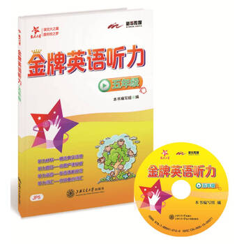 【正版图书】金牌英语听力·五年级