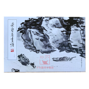 荣宝斋画谱234 吴悦石绘山水部分 吴悦石画集画册吴悦石山水画图册吴悦石画谱