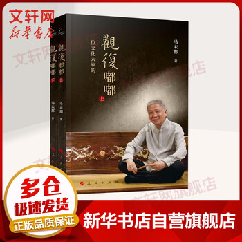 观复嘟嘟 视频书(2册)  马未都 赠音频课程《国宝100》 人民出版社