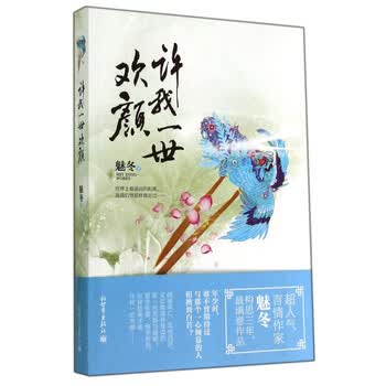 许我一世欢颜