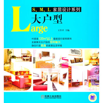 Large大户型【正版图书】