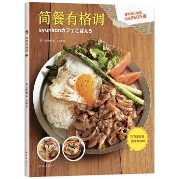 简餐有格调【正版图书，放心下单】