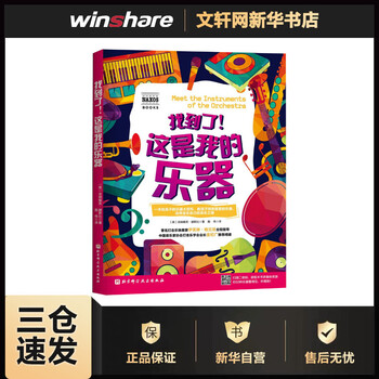 找到了!这是我的乐器