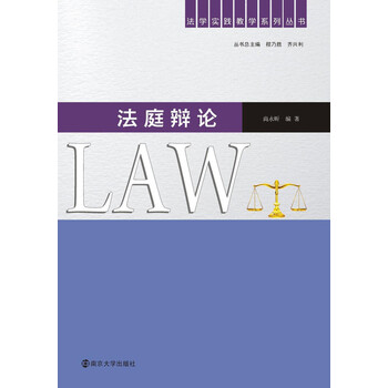 法庭辩论