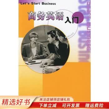 商务英语入门