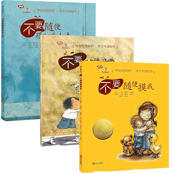 学会爱自己系列（共3册）