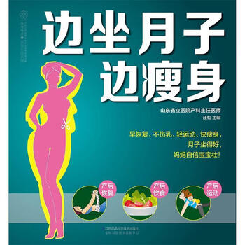 边坐月子边汪虹江苏凤凰科学技术出版社9787571312497 育儿书籍