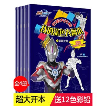 欧布奥特曼画画本涂色书绘画册幼儿童男孩卡通动漫填色涂鸦图画本 欧布奥特曼涂色大画本-随机两本【带24色彩铅笔】