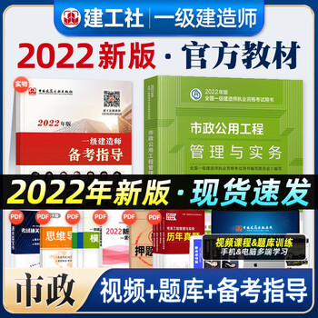 【官方正版】2022一级建造师教材 2022一级建造师执业资格考试用书 一建教材 一级建造师教材 一建2022教材一级建造师教材 一建市政公用工程管理与实务