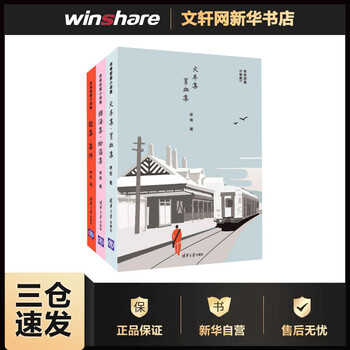 老舍短篇小说集3册 火车集贫血集+樱海集蛤藻集+赶集集外