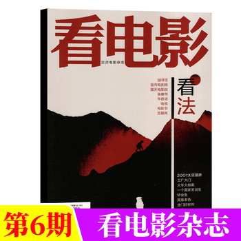 看电影杂志 2021年6月