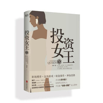 投资女小说长篇小说中国当代大众读者图书