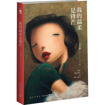 我的温柔是锋芒