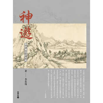 预售 李霖灿【李霖灿导读故宫名画精粹】神游：古今*一山水画雄狮美术 原版进口书