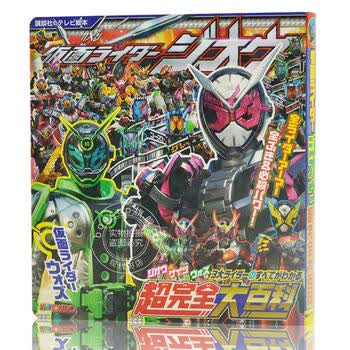 进口日文 假面骑士 绘本 仮面ライダージオウ3大ライダーのすべてがわかる超完全大百科