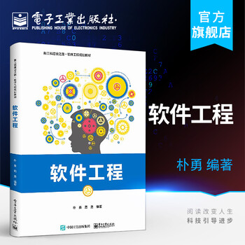 软件工程