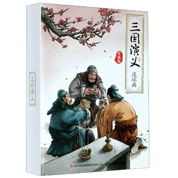 三国演义连环画(珍藏版共12册)(精)