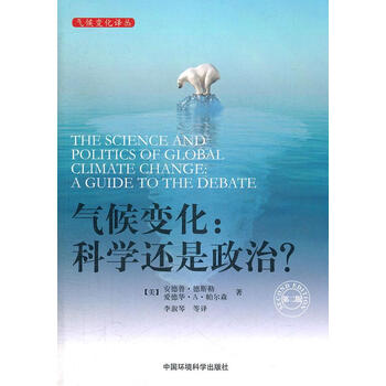 气候变化:科学还是政治？