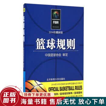 篮球规则