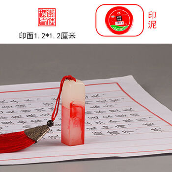 篆刻石料名字印章定制私人硬笔书法国画考级方形刻字闲章盖章古风藏书 1.2cm-玛瑙色 只要印章