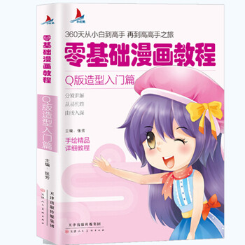 Q版漫画入门教程漫画教程书 零基础漫画学习资料学漫画吧初学者临摹素材画本手绘本自学画画书教材动漫人