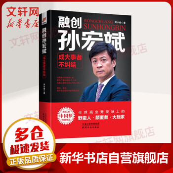 融创孙宏斌 成大事者不纠结