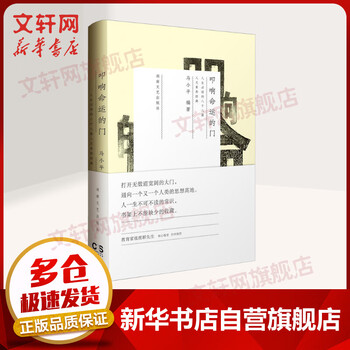 叩响命运的门 人生的一百零二篇人文素养经典