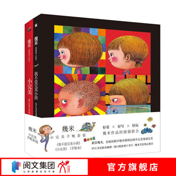 幾米“小完美”手账套装