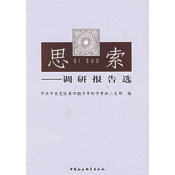 [正版]思索：调研报告选