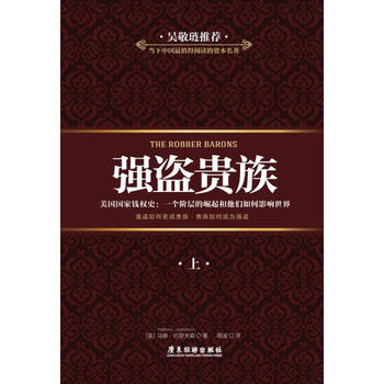 强盗贵族