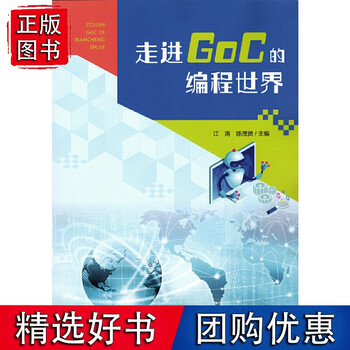 走进GoC的编程世界