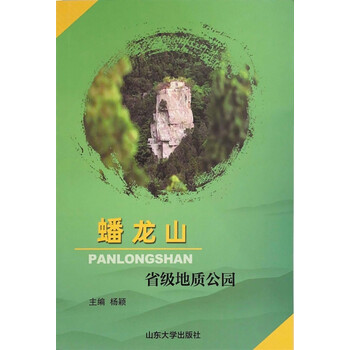 蟠龙山省级地质公园