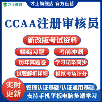 2022CCAA国家注册审核员考试题库真题质量体系QMS/FSMS/IPMS/EMS 全额支付 职业健康安全管理体系基础