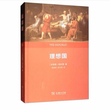 理想国（全译本）