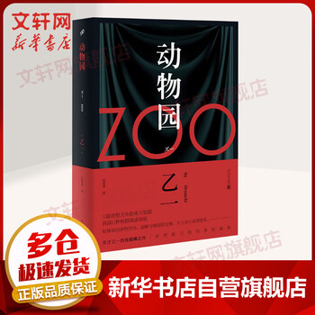 动物园 ZOO 天才乙一的里程碑之作 11篇奇想天外的珠玉短篇