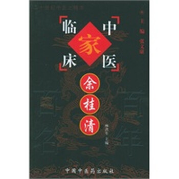 余桂清